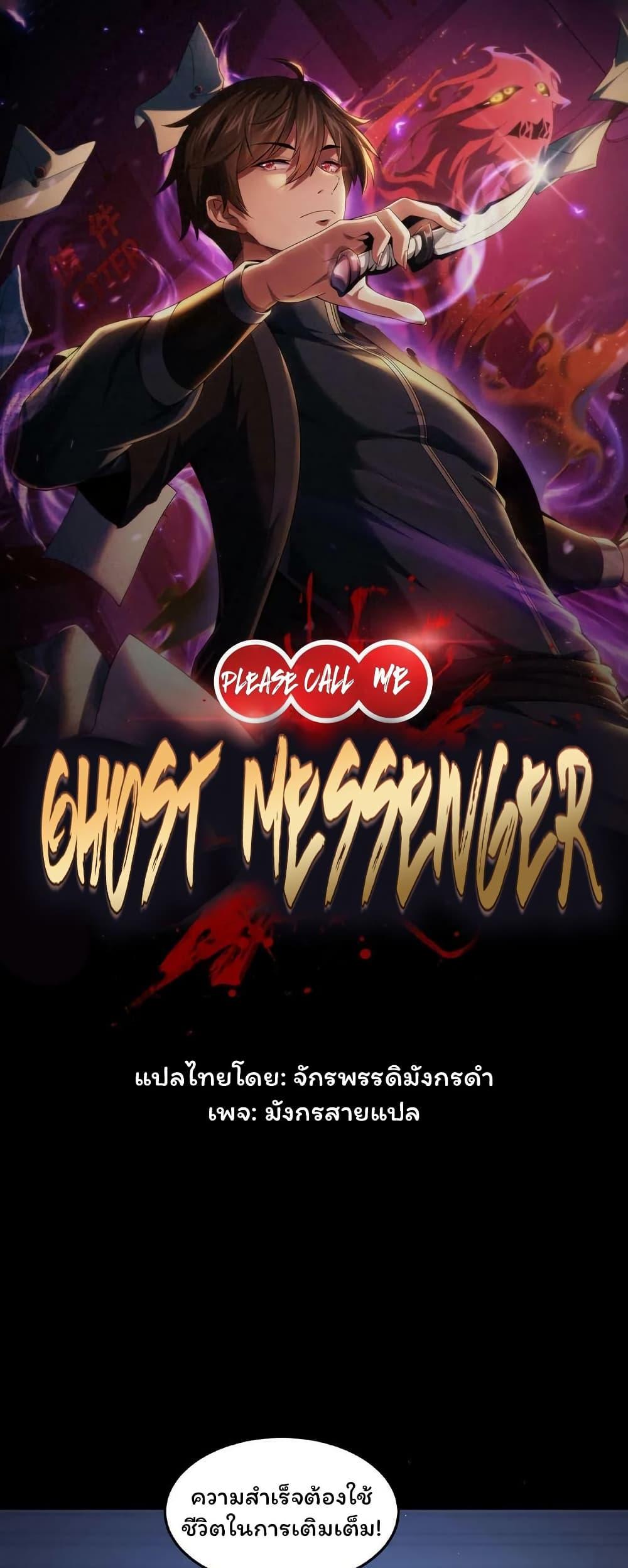 Please Call Me Ghost Messenger ตอนที่ 22 แปลไทย | Up-Manga