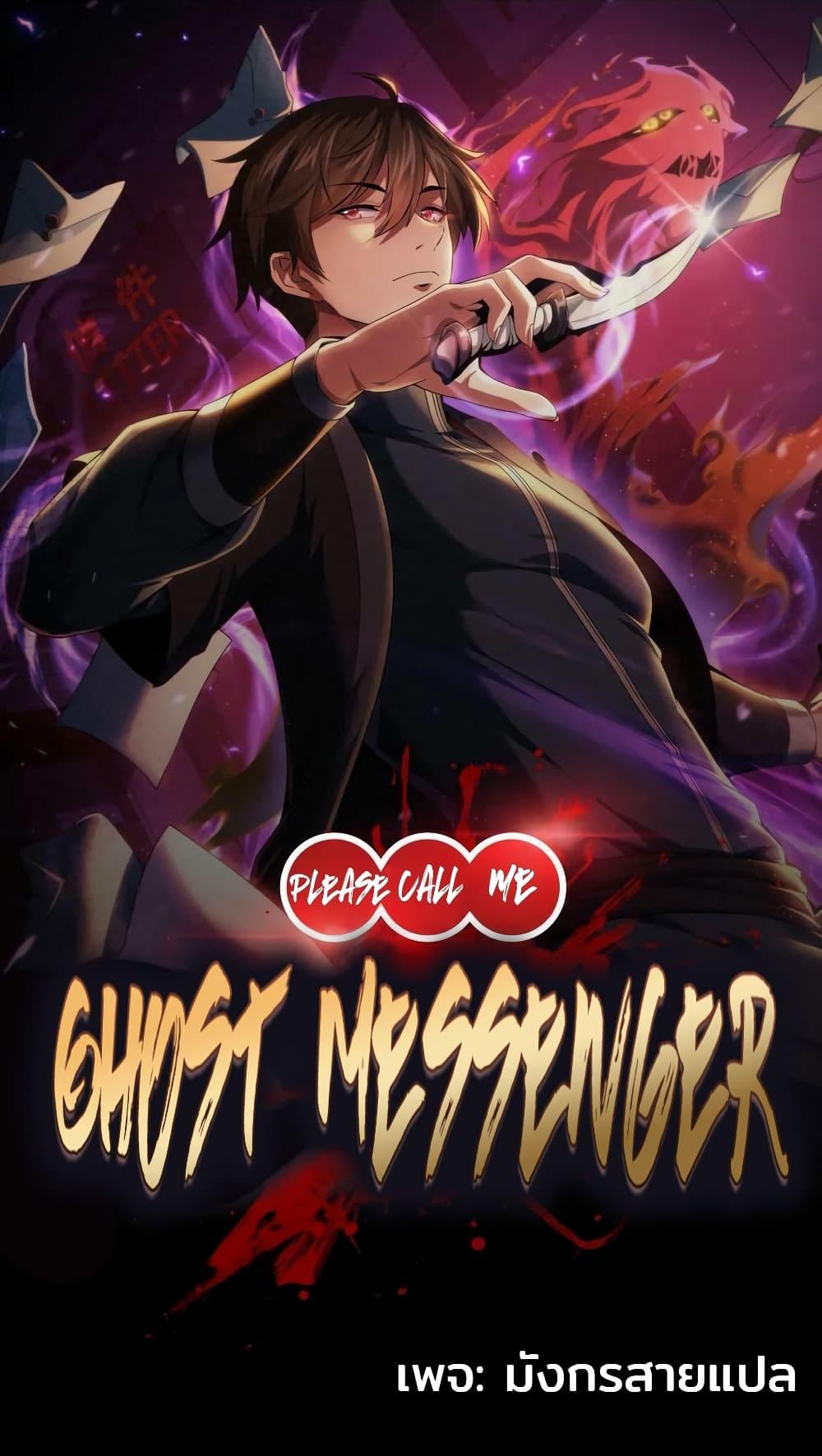 Please Call Me Ghost Messenger ตอนที่ 18 แปลไทย | Up-Manga