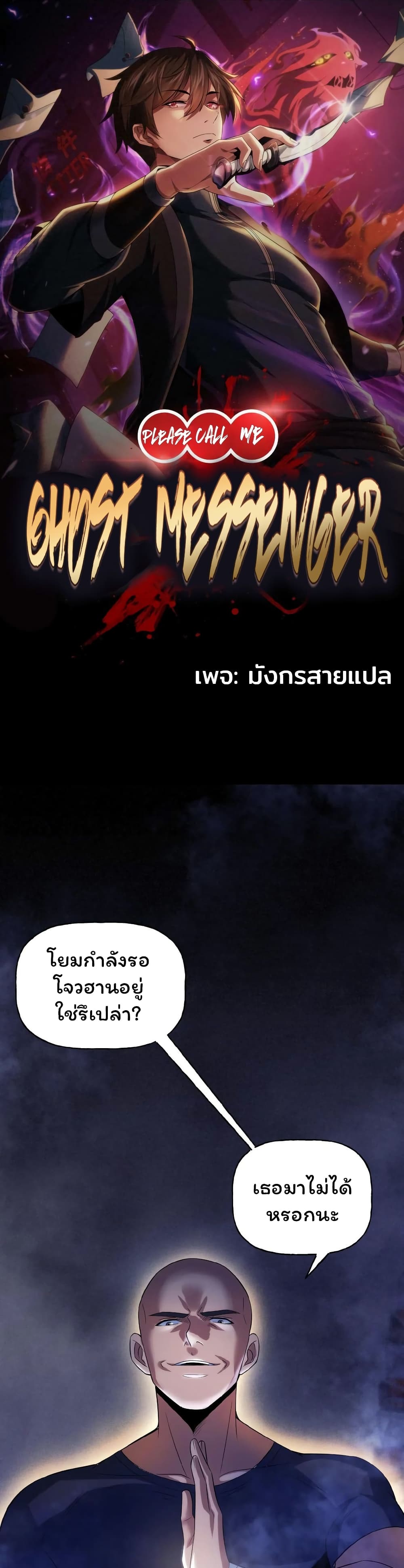 Please Call Me Ghost Messenger ตอนที่ 27 แปลไทย | Up-Manga