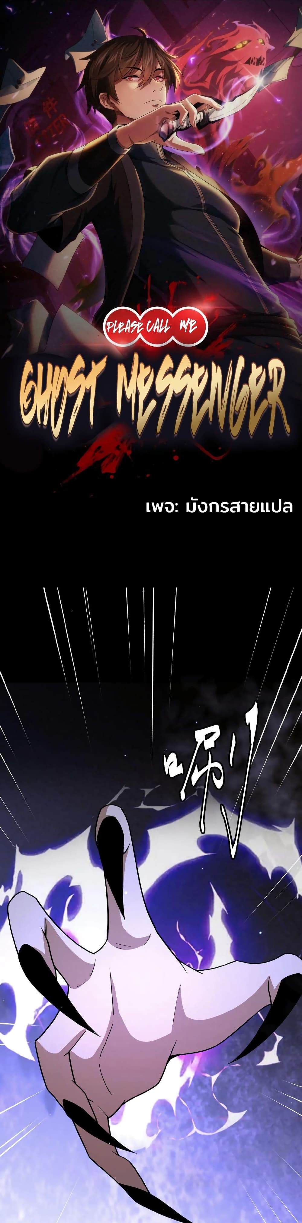 Please Call Me Ghost Messenger ตอนที่ 28 แปลไทย | Up-Manga