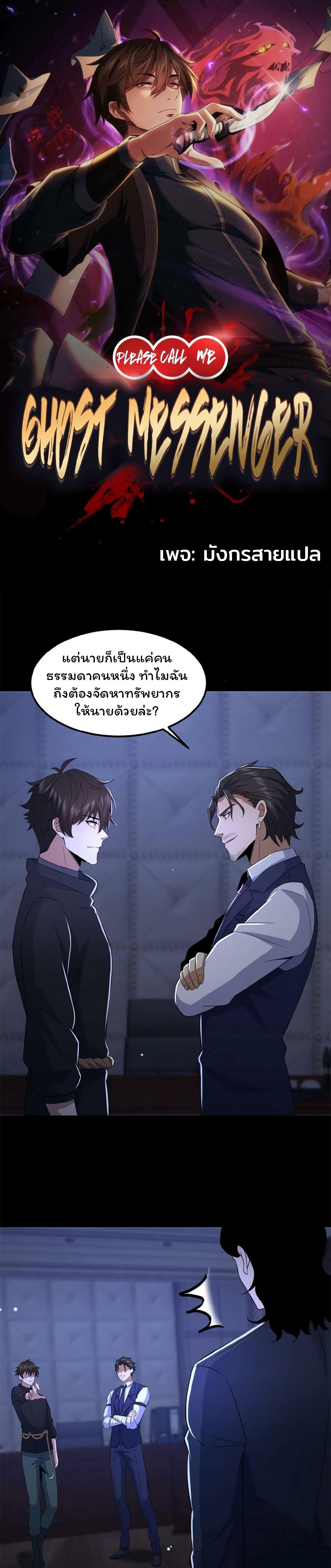 Please Call Me Ghost Messenger ตอนที่ 31 แปลไทย | Up-Manga