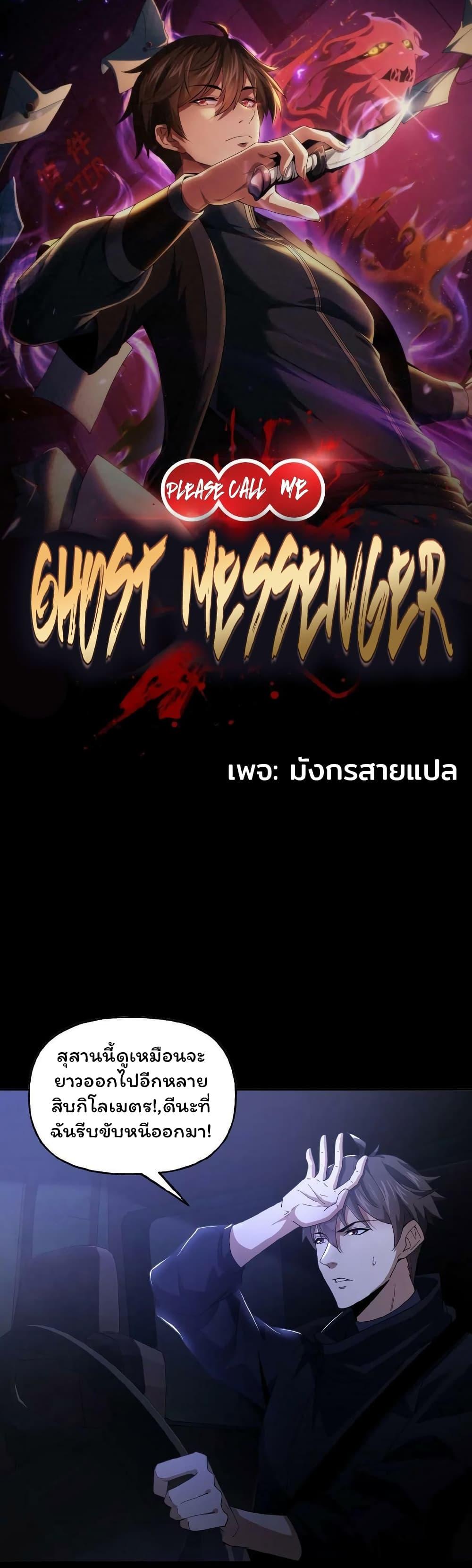 Please Call Me Ghost Messenger ตอนที่ 35 แปลไทย | Up-Manga