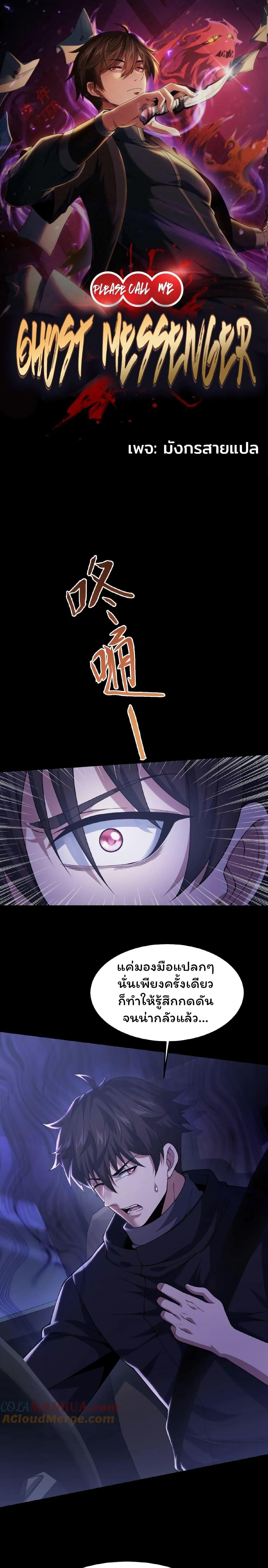 Please Call Me Ghost Messenger ตอนที่ 36 แปลไทย | Up-Manga