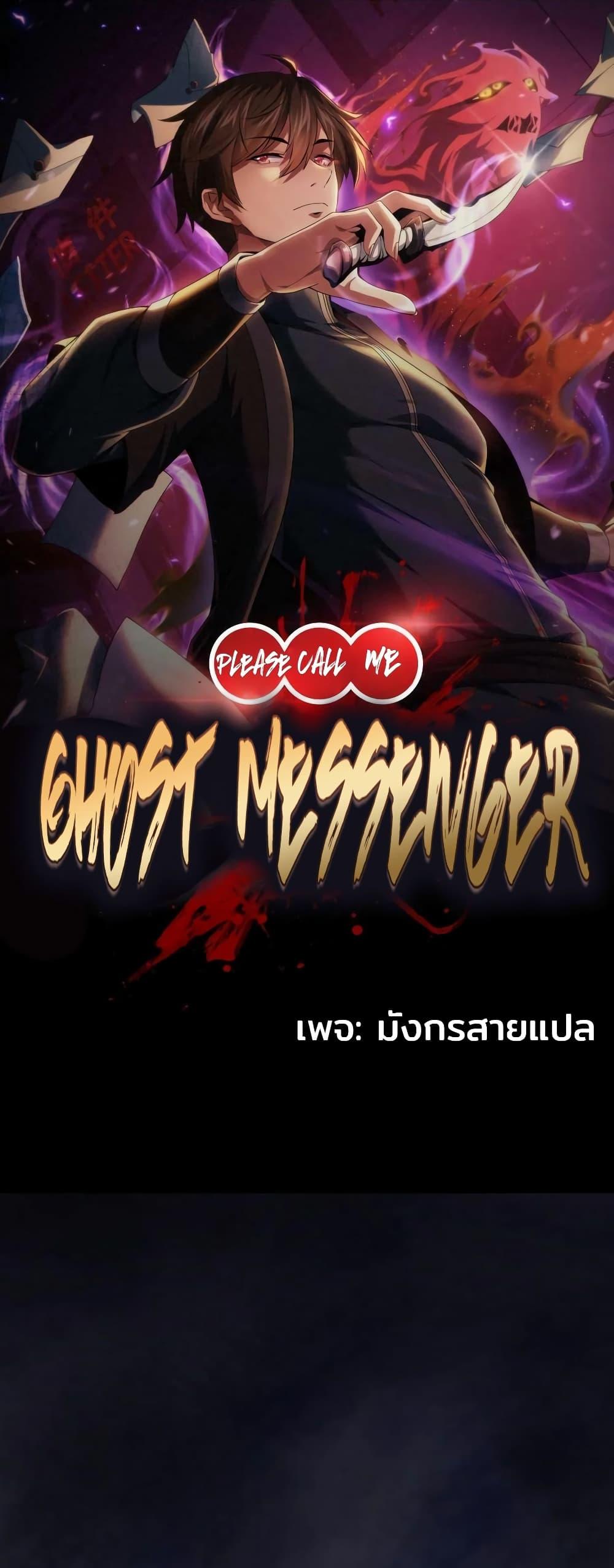 Please Call Me Ghost Messenger ตอนที่ 37 แปลไทย | Up-Manga