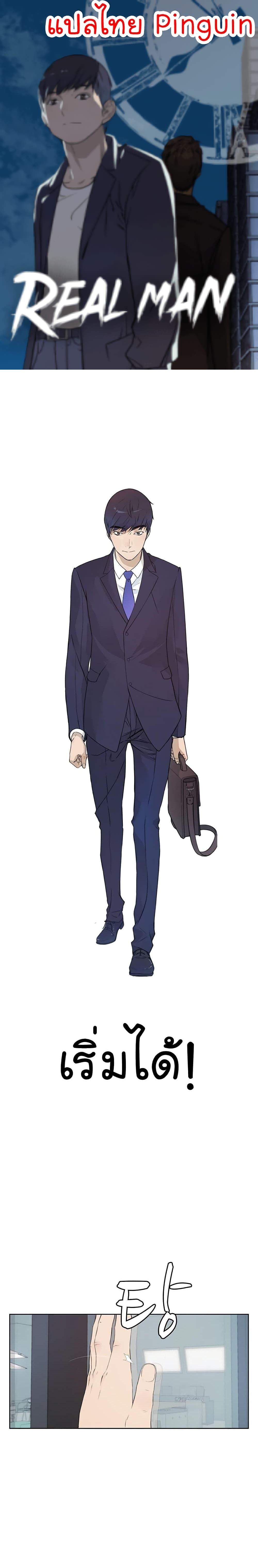 อ่านมังงะ เรื่อง Real Man ตอนที่ 8 แปลไทย | Up-Manga