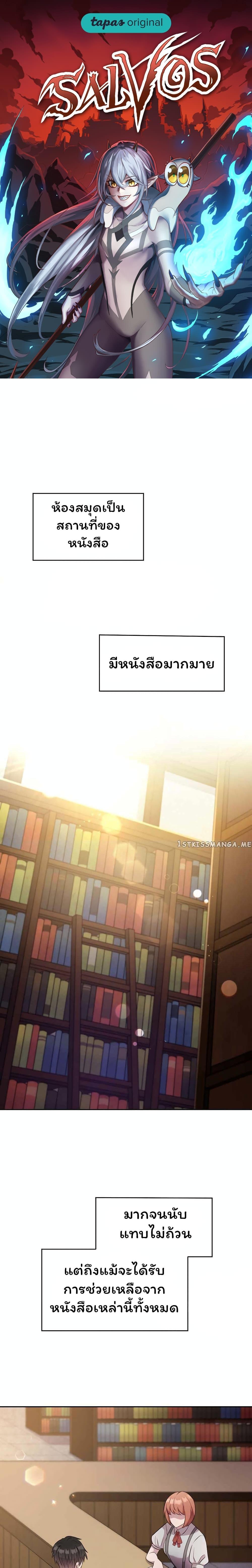 SALVOS ตอนที่ 17 แปลไทย | Up-Manga