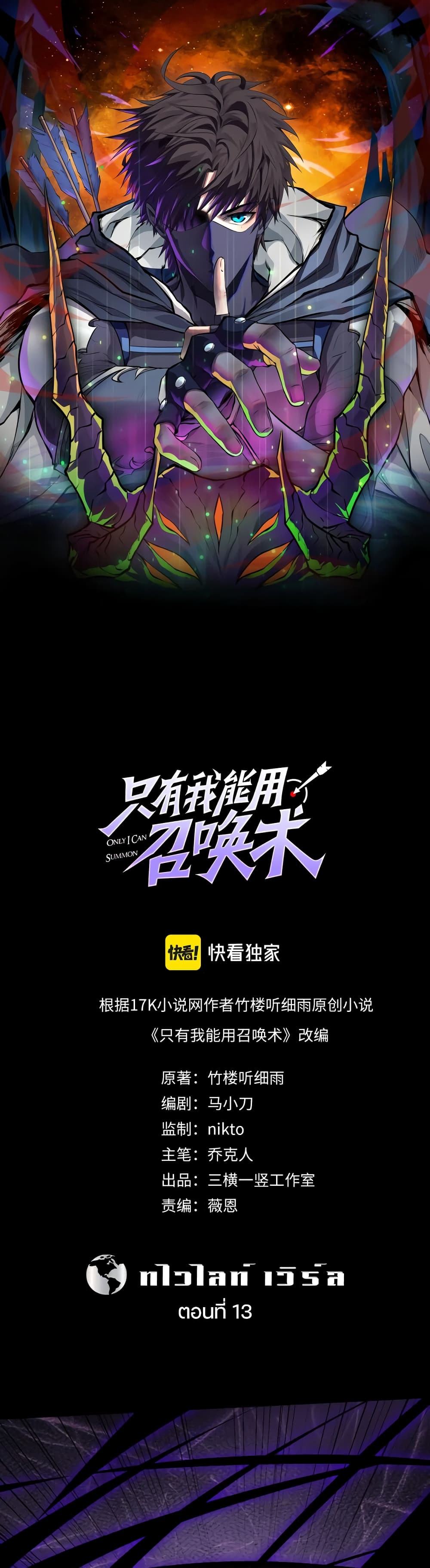 SSS-Rank Lone Summoner ตอนที่ 13 แปลไทย | Up-Manga