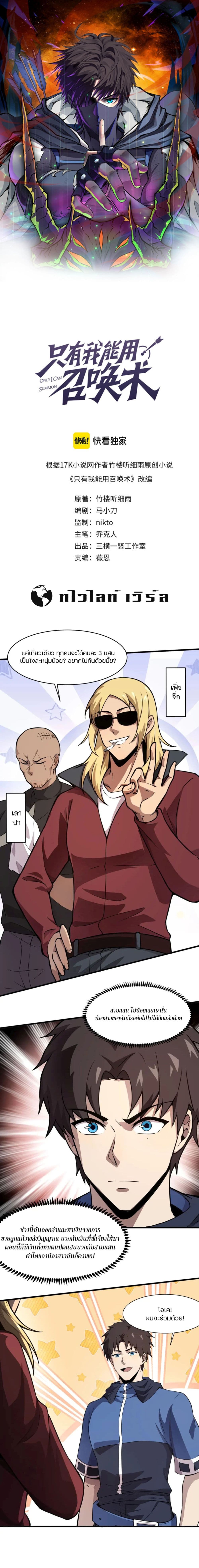 SSS-Rank Lone Summoner ตอนที่ 23 แปลไทย | Up-Manga