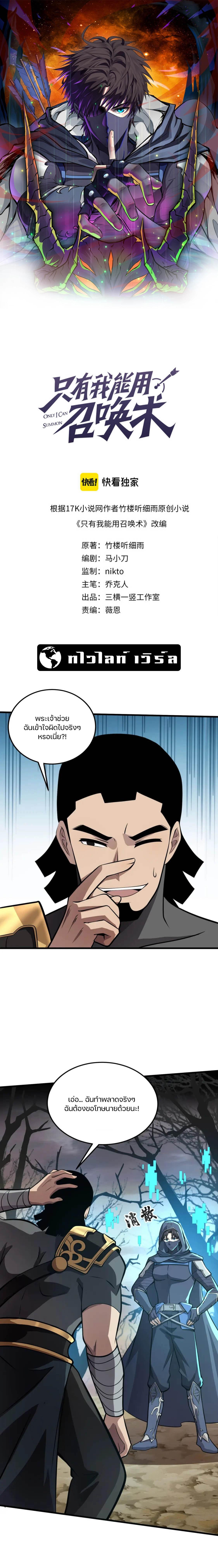 SSS-Rank Lone Summoner ตอนที่ 41 แปลไทย | Up-Manga