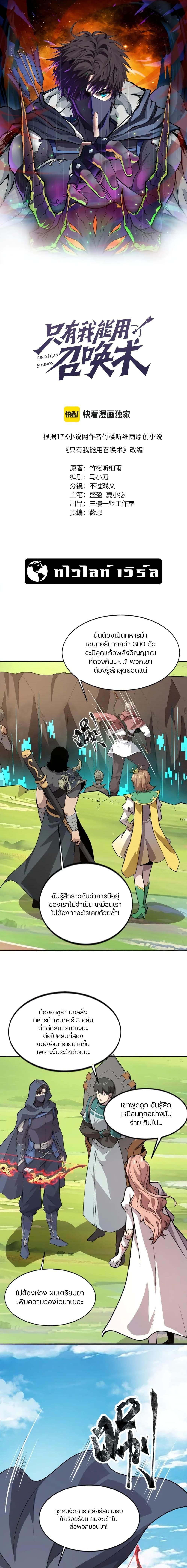 SSS-Rank Lone Summoner ตอนที่ 65 แปลไทย | Up-Manga