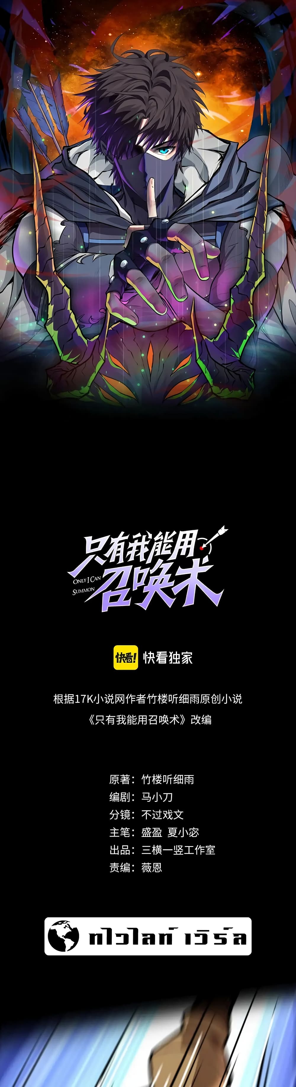 SSS-Rank Lone Summoner ตอนที่ 76 แปลไทย | Up-Manga