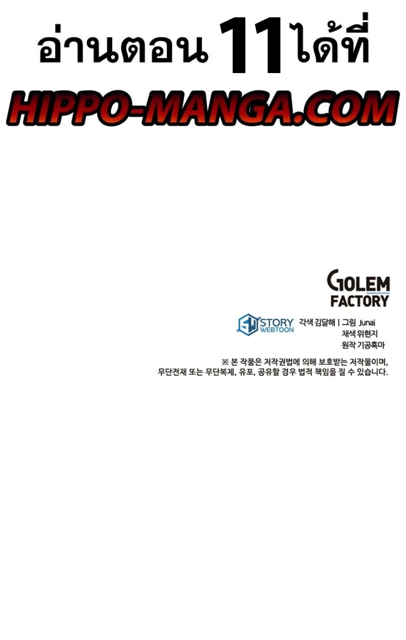 อ่านมังงะ เรื่อง Strongest Fighter ตอนที่ 10 แปลไทย | Up-Manga