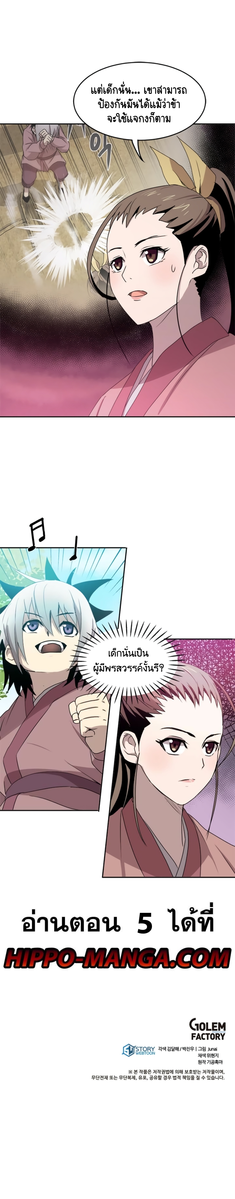 อ่านมังงะ เรื่อง Strongest Fighter ตอนที่ 1 แปลไทย | Up-Manga