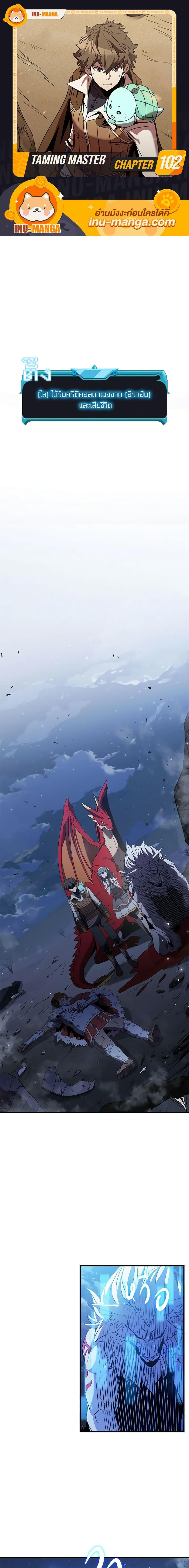 Taming Master ตอนที่ 102 แปลไทย | Up-Manga