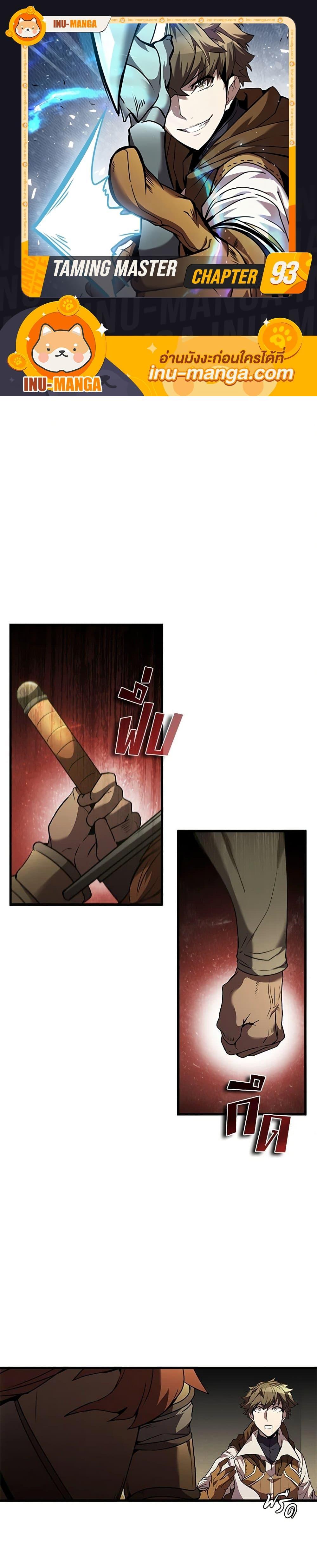 Taming Master ตอนที่ 93 แปลไทย | Up-Manga