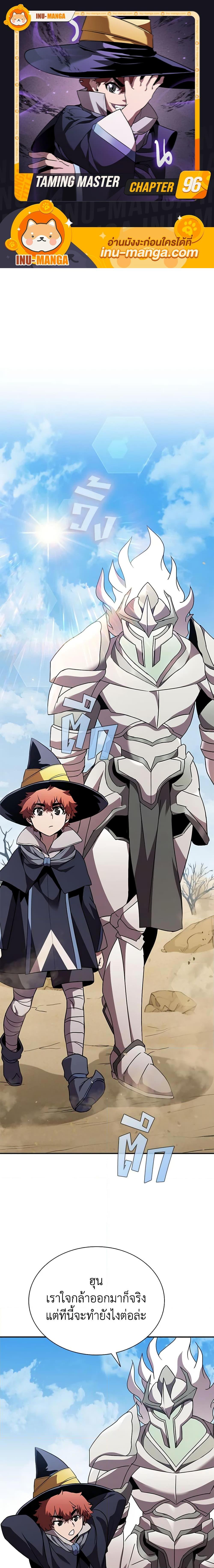 Taming Master ตอนที่ 96 แปลไทย | Up-Manga