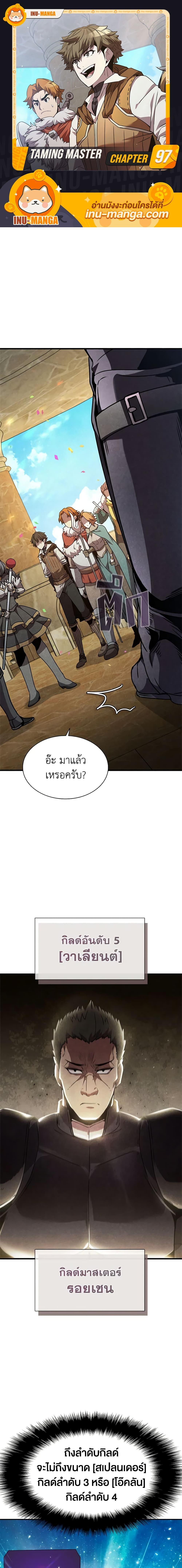 Taming Master ตอนที่ 97 แปลไทย | Up-Manga