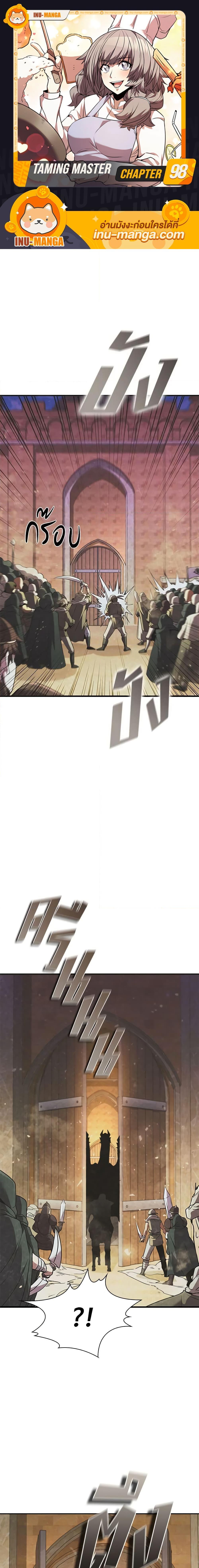 Taming Master ตอนที่ 98 แปลไทย | Up-Manga