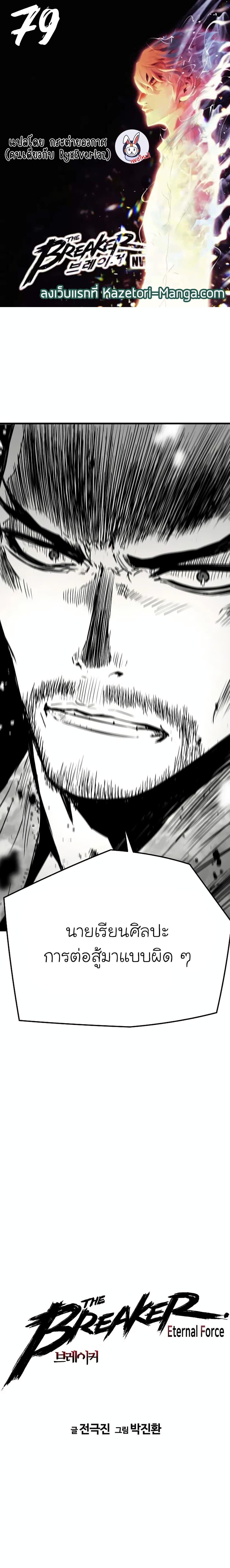 The Breaker 3 Eternal Force ตอนที่ 79 แปลไทย | Up-Manga