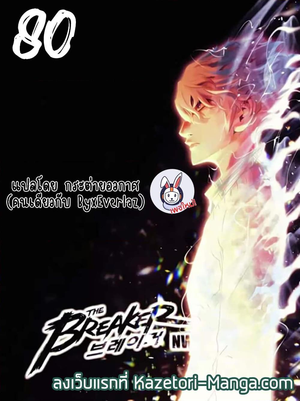 The Breaker 3 Eternal Force ตอนที่ 80 แปลไทย | Up-Manga