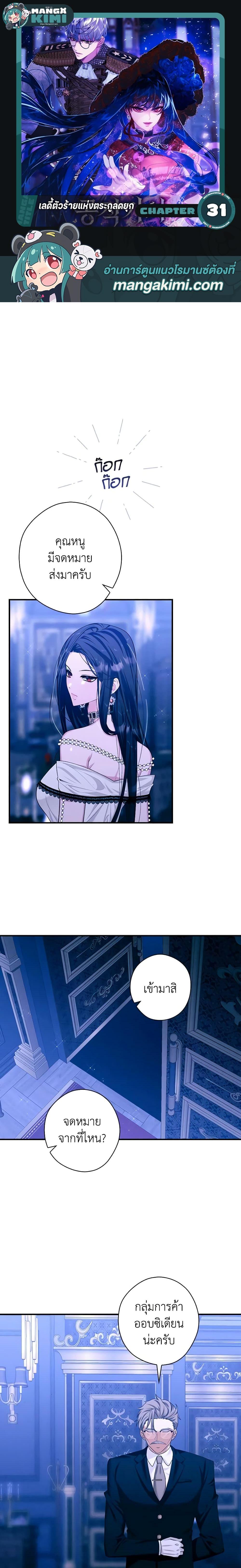 The Lady’s Dark Secret เลดี้ตัวร้ายแห่งตระกูลดยุก ตอนที่ 31 แปลไทย
