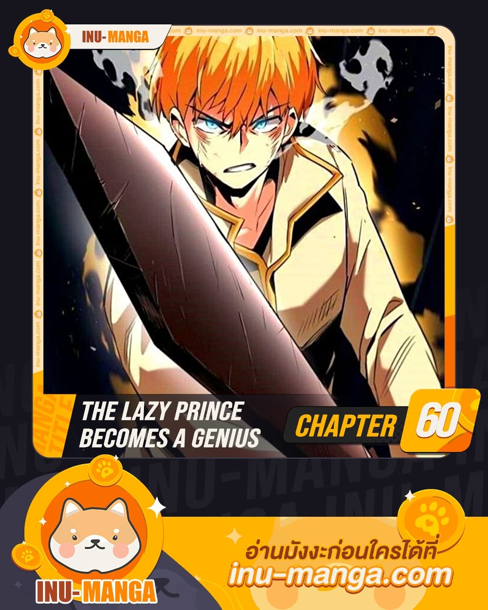 The Lazy Prince Becomes A Genius ตอนที่ 60 แปลไทย | Up-Manga