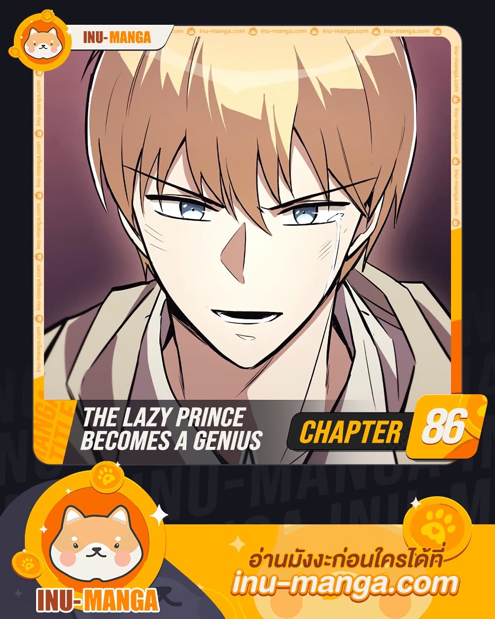 The Lazy Prince Becomes A Genius ตอนที่ 86 แปลไทย | Up-Manga