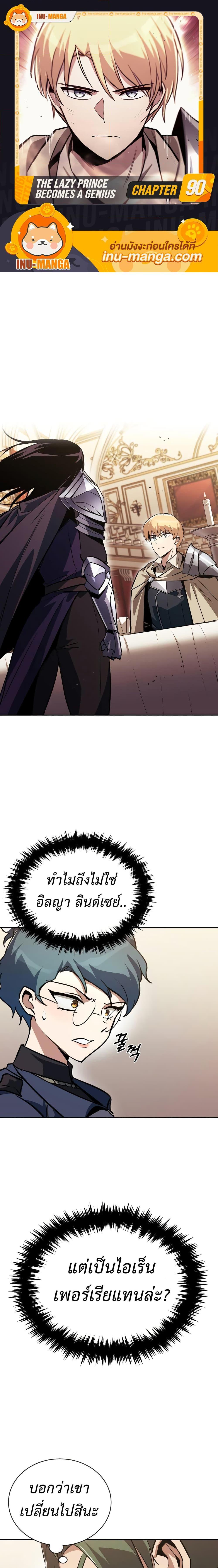 The Lazy Prince Becomes A Genius ตอนที่ 90 แปลไทย | Up-Manga