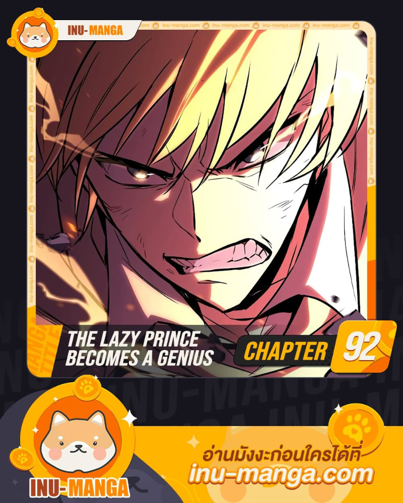The Lazy Prince Becomes A Genius ตอนที่ 92 แปลไทย | Up-Manga