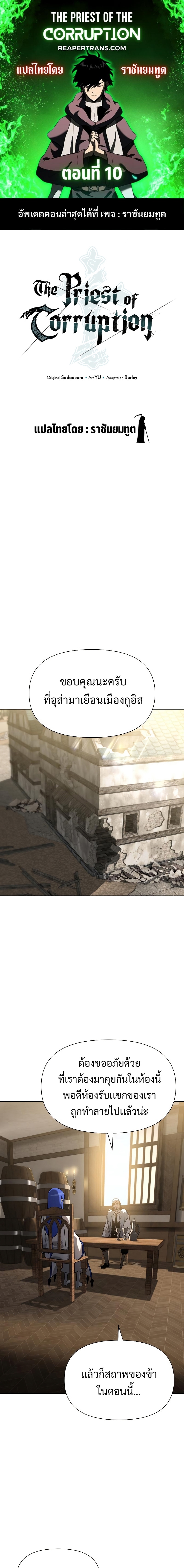 The Priest of Corruption ตอนที่ 10 แปลไทย | Up-Manga