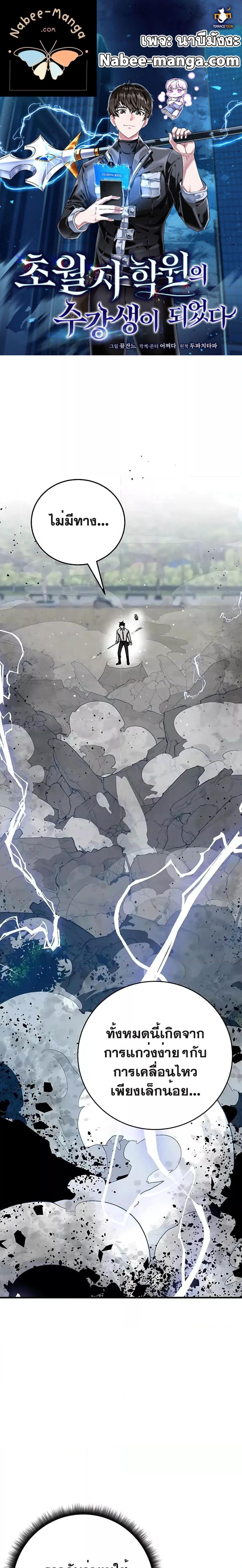 อ่านมังงะ เรื่อง Transcension Academy ตอนที่ 65 แปลไทย | Up-Manga