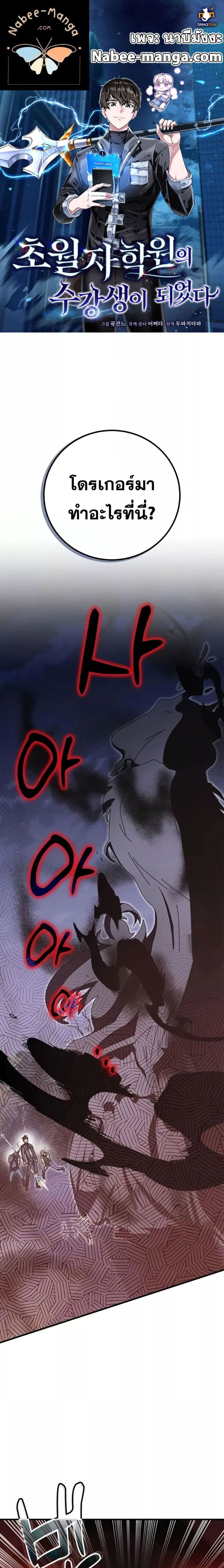 อ่านมังงะ เรื่อง Transcension Academy ตอนที่ 59 แปลไทย | Up-Manga