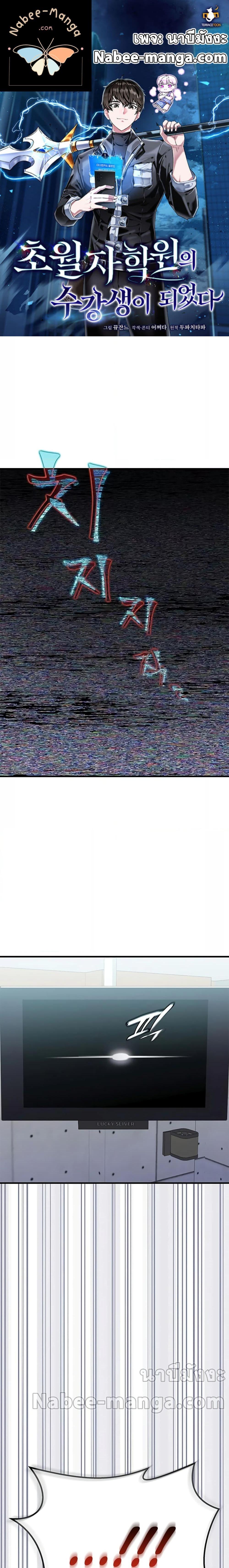 อ่านมังงะ เรื่อง Transcension Academy ตอนที่ 60 แปลไทย | Up-Manga