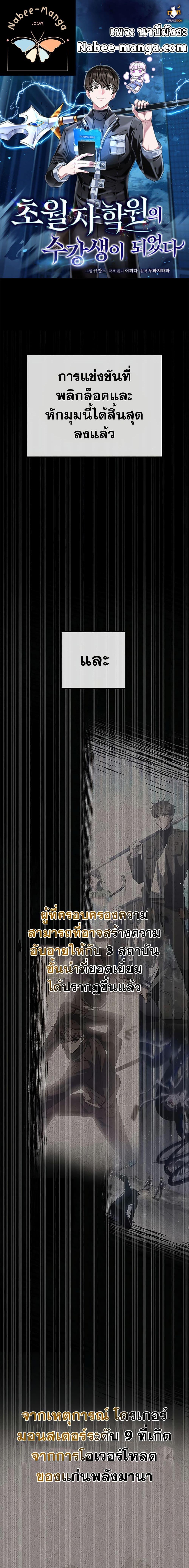 อ่านมังงะ เรื่อง Transcension Academy ตอนที่ 61 แปลไทย | Up-Manga