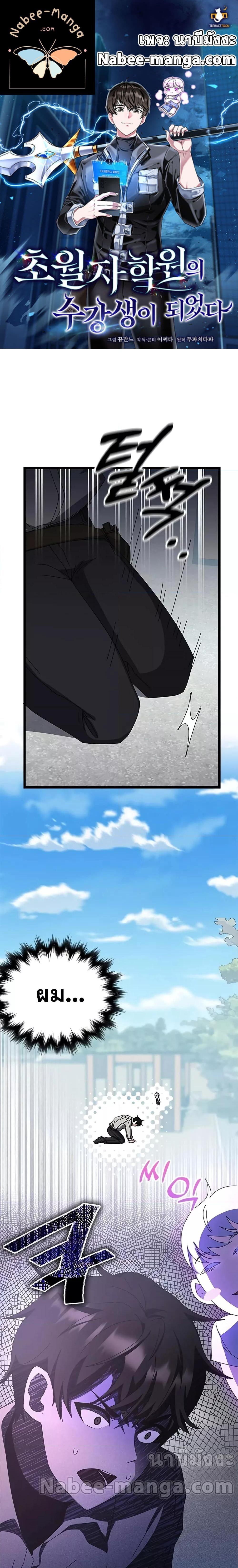 อ่านมังงะ เรื่อง Transcension Academy ตอนที่ 63 แปลไทย | Up-Manga