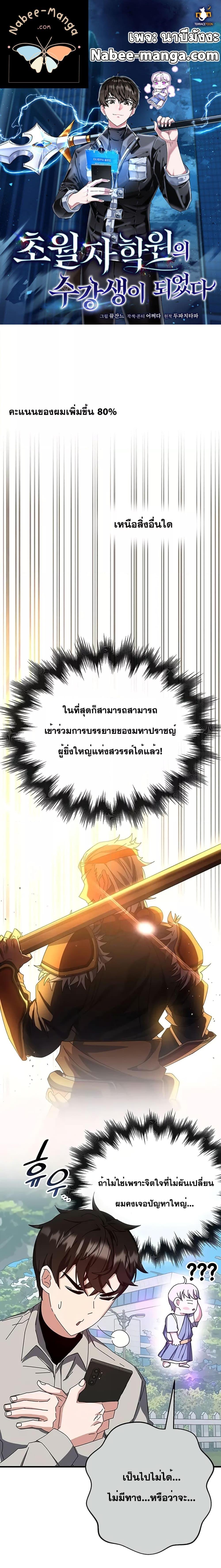 อ่านมังงะ เรื่อง Transcension Academy ตอนที่ 64 แปลไทย | Up-Manga