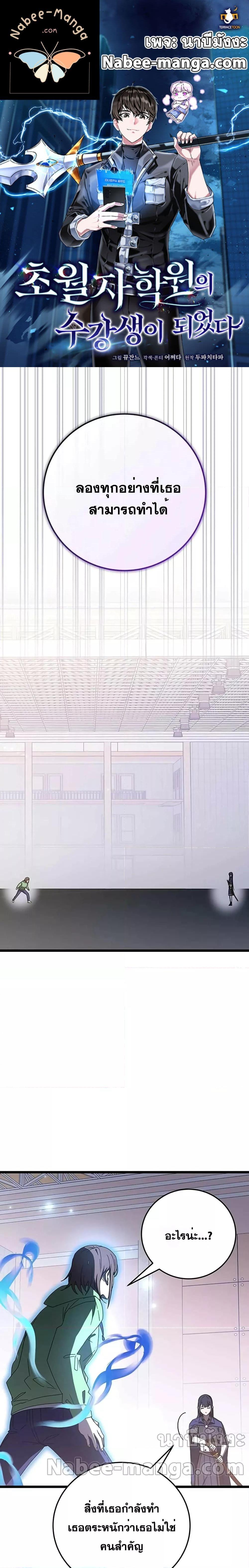 อ่านมังงะ เรื่อง Transcension Academy ตอนที่ 69 แปลไทย | Up-Manga