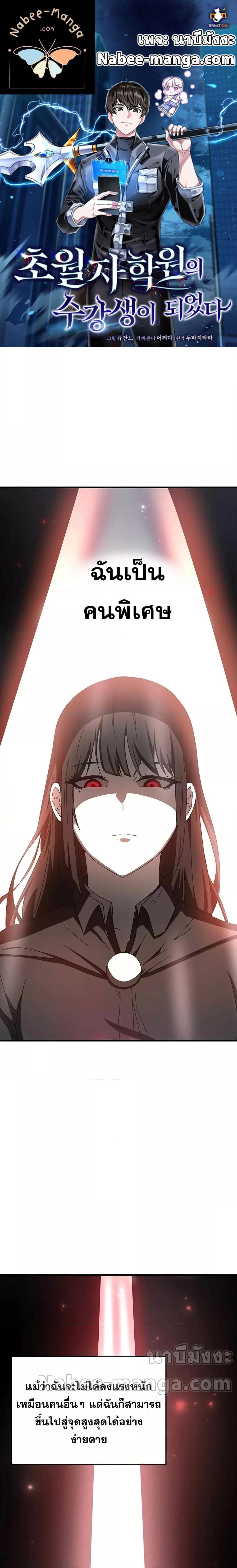 อ่านมังงะ เรื่อง Transcension Academy ตอนที่ 71 แปลไทย | Up-Manga