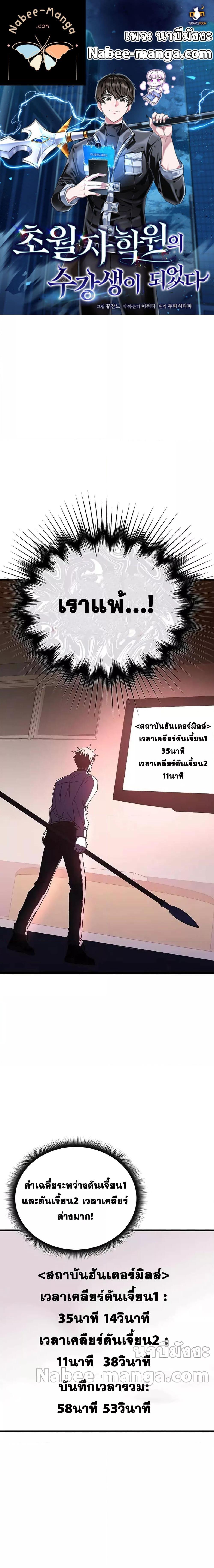 อ่านมังงะ เรื่อง Transcension Academy ตอนที่ 74 แปลไทย | Up-Manga