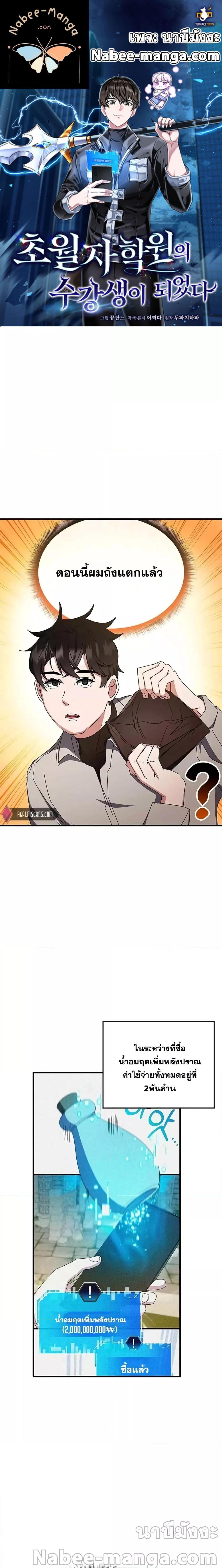 อ่านมังงะ เรื่อง Transcension Academy ตอนที่ 77 แปลไทย | Up-Manga