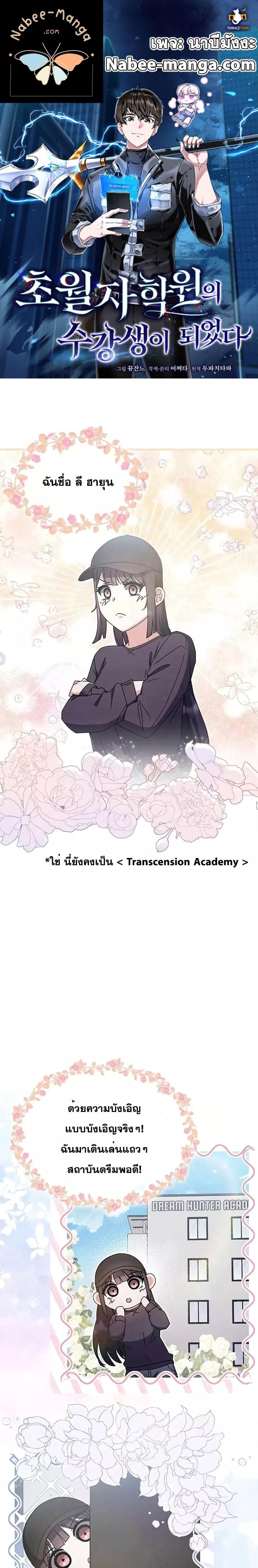 อ่านมังงะ เรื่อง Transcension Academy ตอนที่ 78 แปลไทย | Up-Manga