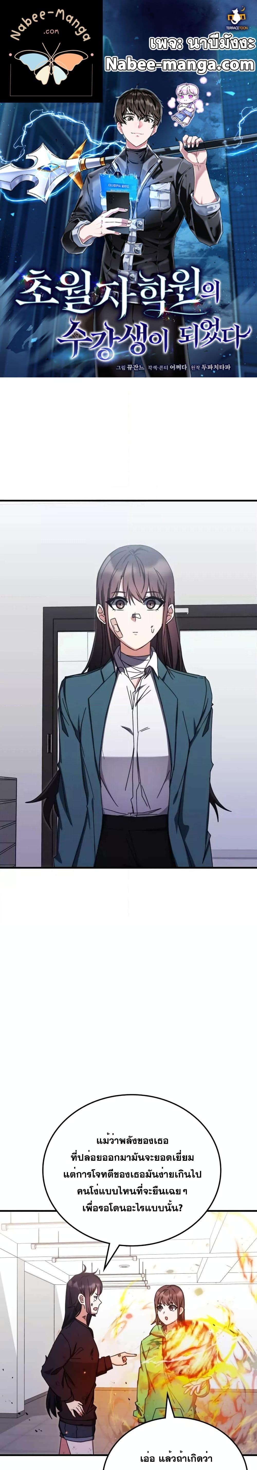อ่านมังงะ เรื่อง Transcension Academy ตอนที่ 80 แปลไทย | Up-Manga