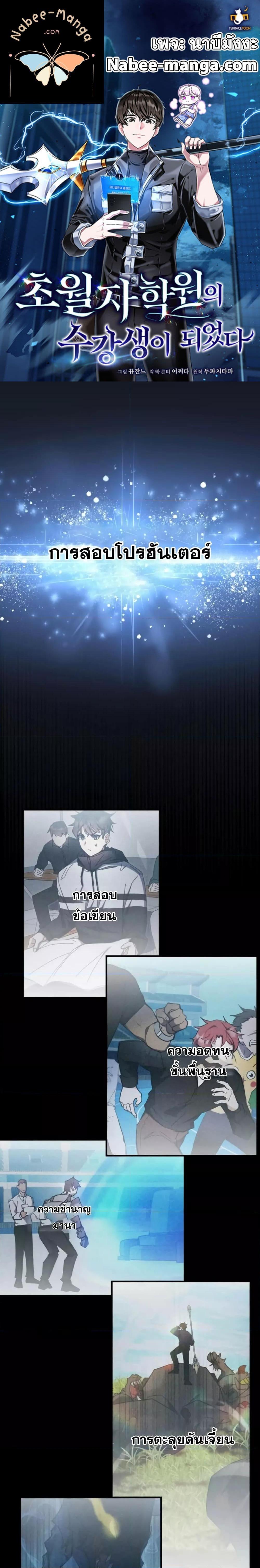 อ่านมังงะ เรื่อง Transcension Academy ตอนที่ 81 แปลไทย | Up-Manga