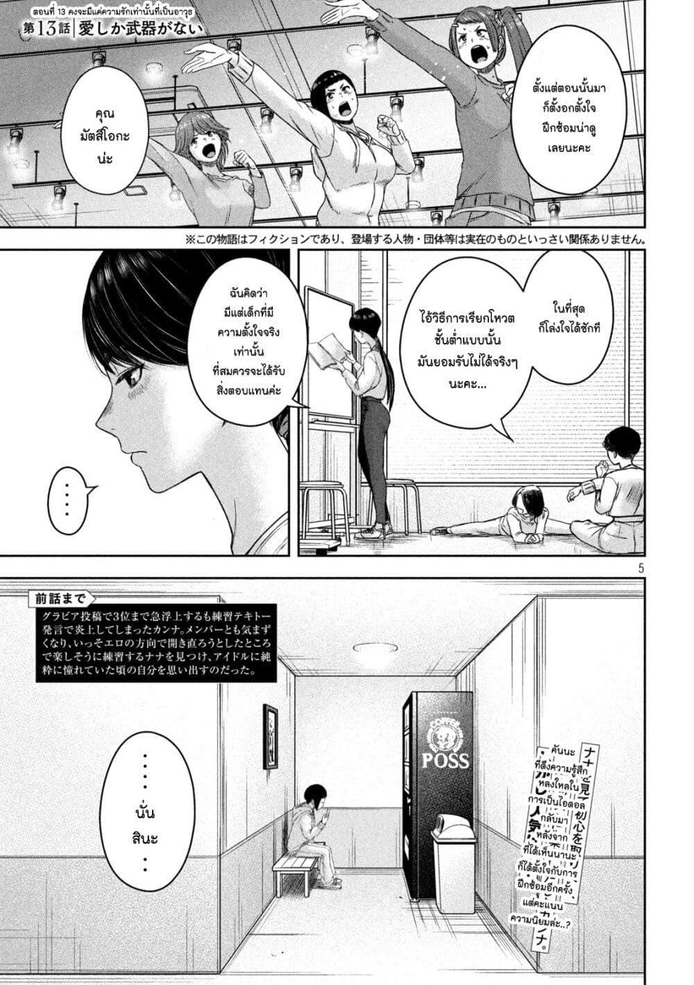 อ่านมังงะ เรื่อง Watashi no Arika ตอนที่ 13 แปลไทย | Up-Manga