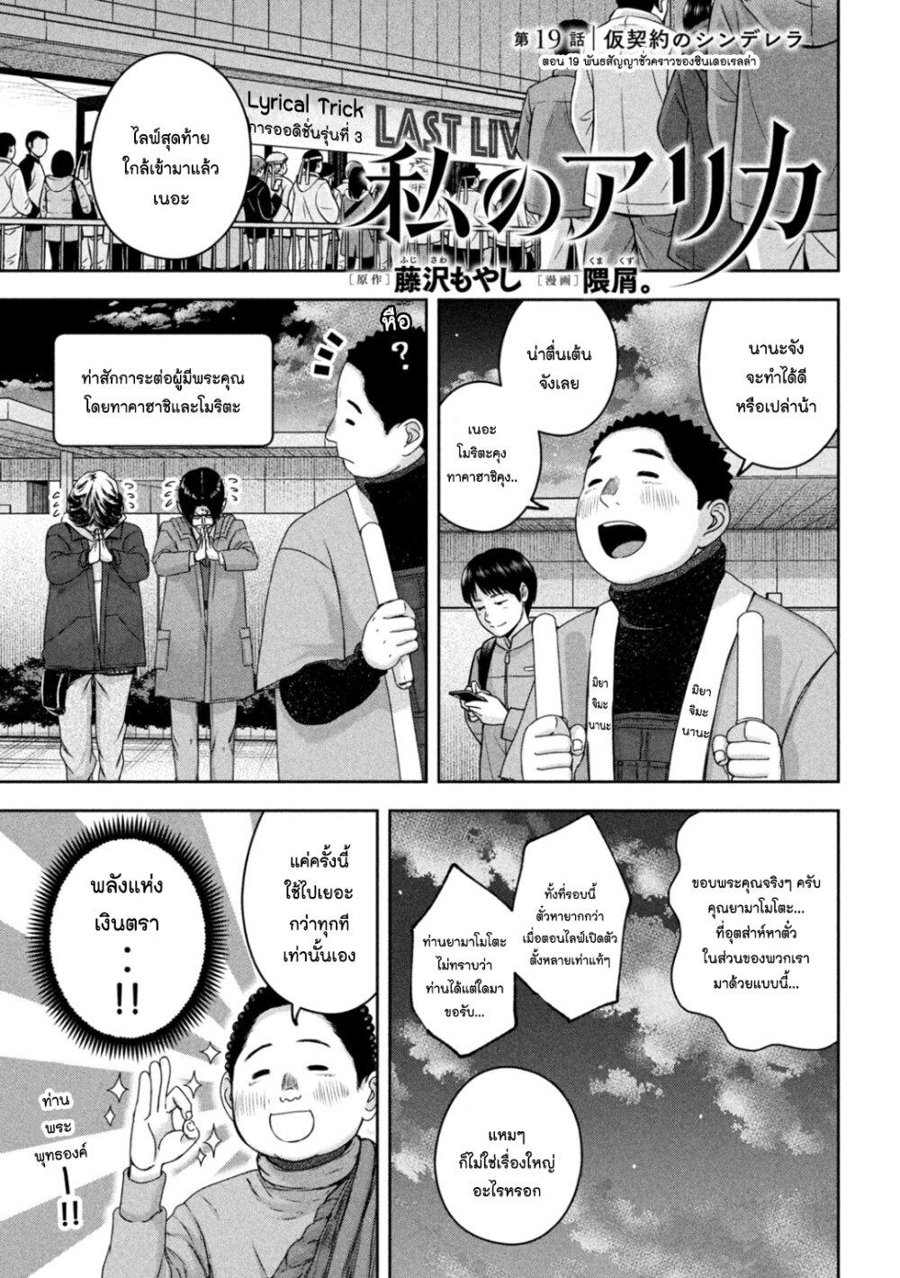 อ่านมังงะ เรื่อง Watashi no Arika ตอนที่ 19 แปลไทย | Up-Manga