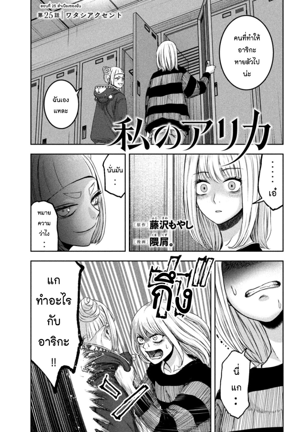 อ่านมังงะ เรื่อง Watashi no Arika ตอนที่ 25 แปลไทย | Up-Manga