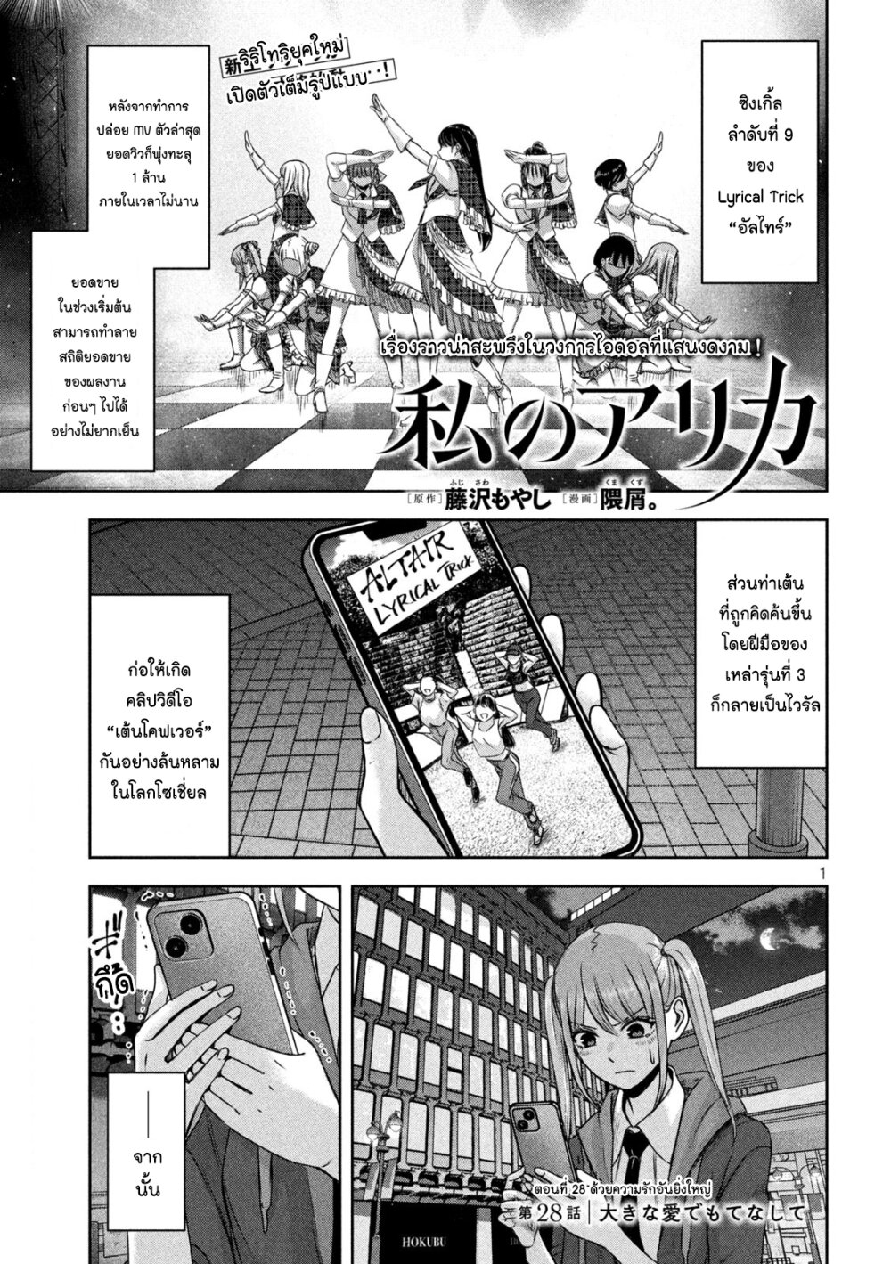 อ่านมังงะ เรื่อง Watashi no Arika ตอนที่ 28 แปลไทย | Up-Manga