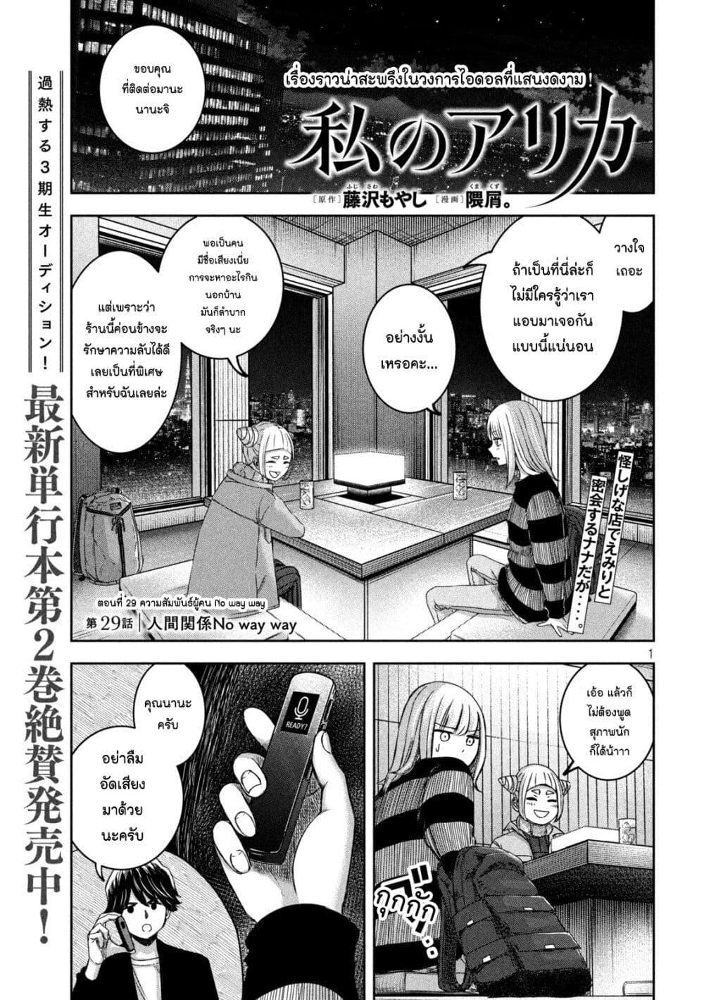 อ่านมังงะ เรื่อง Watashi no Arika ตอนที่ 29 แปลไทย | Up-Manga