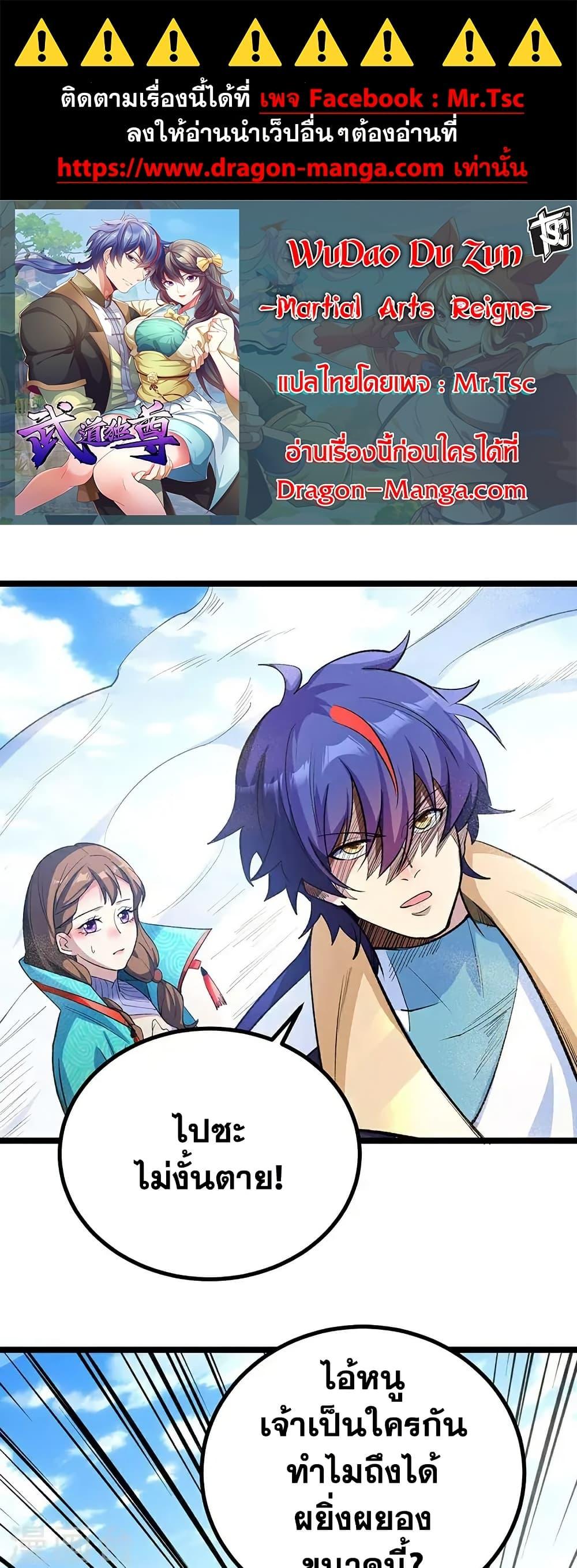 Wudao du Zun ตอนที่ 620 แปลไทย | Up-Manga