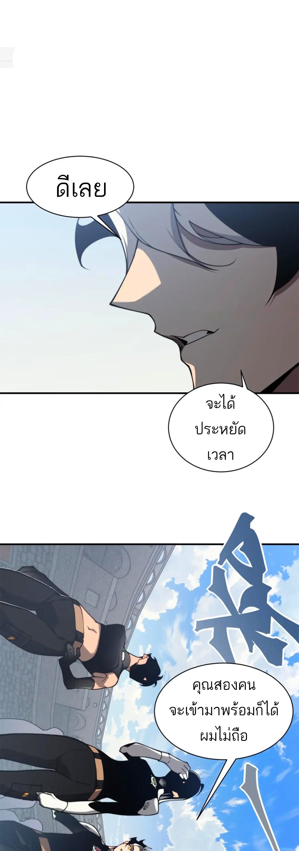 อ่านมังงะ เรื่อง Demonic Evolution ตอนที่ 26 แปลไทย | Up-Manga